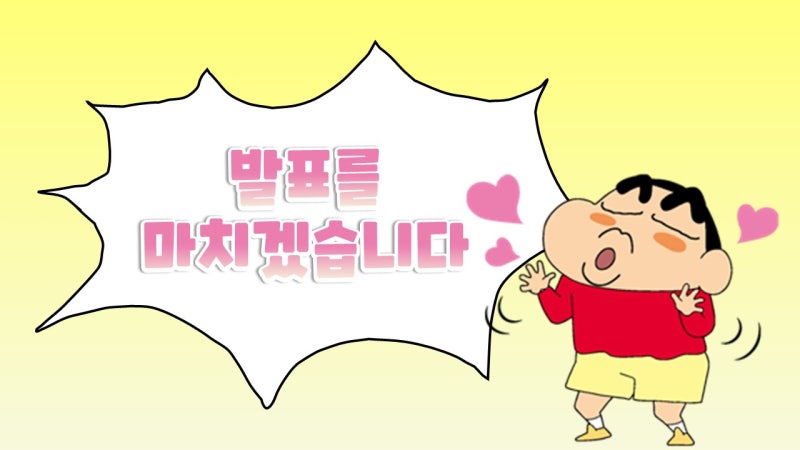 짱구 피피티 템플릿 무료 공유 짱구ppt 캐릭터ppt 귀여운 피피티 템플릿 네이버 블로그