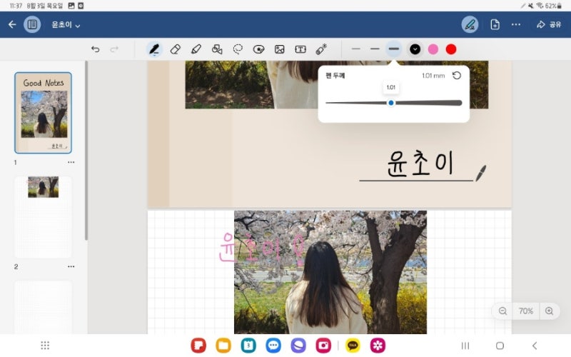 굿노트 안드로이드 연동 윈도우 갤탭 갤럭시탭 Good Notes 후기 네이버 블로그