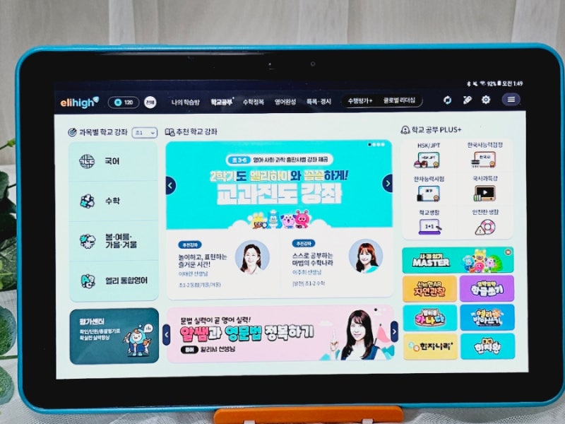 엘리하이패드 스마트교재와 함께하는 초등 1학년 교육 네이버 블로그