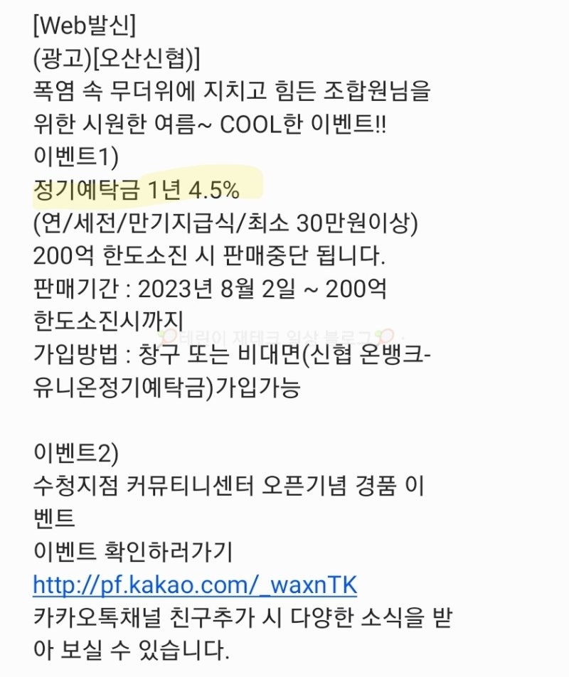 신협 기간별 예적금특판 금리 및 가입방법 알아보기자유적금 포함 네이버 블로그