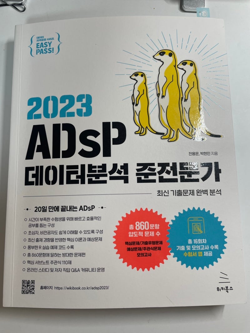 [ADSP 데이터분석 준 전문가] 3과목 데이터 분석 요약, 이지패스 참고 : 네이버 블로그