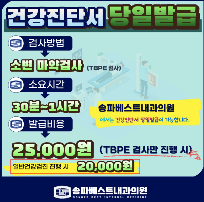 법무무지정 채용신체검사기관, TBPE검사, 마약4종검사, 건강진단서 : 네이버 블로그