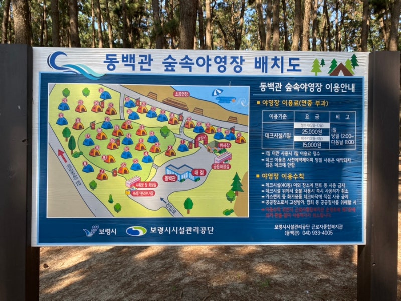 23 보령캠핑 2 용두해수욕장 숲속야영장 예약방법 시설소개 And 20번 데크 이용후기 네이버 블로그