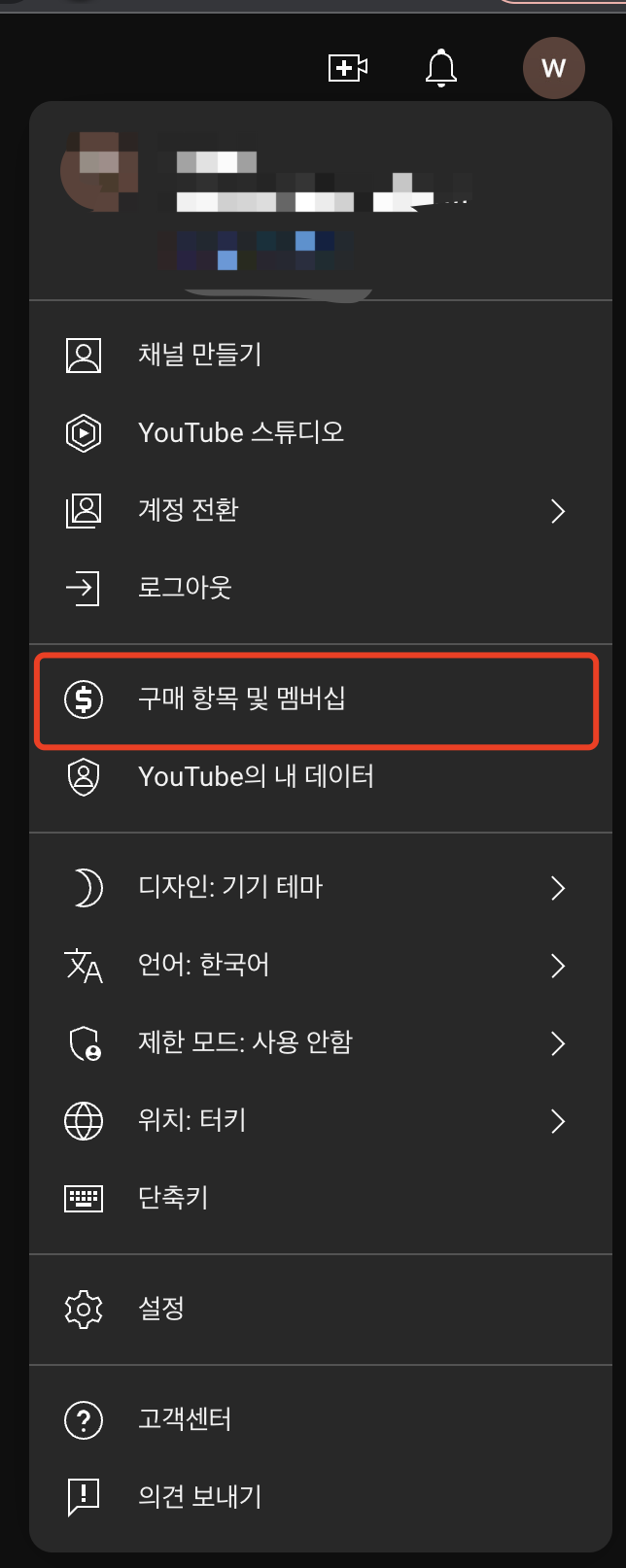 개꿀팁 유튜브 프리미엄 가족 우회 방법인도x터키x아르헨티나x말레이시아x브라질x이집트 O 오류 해결방법 네이버 블로그