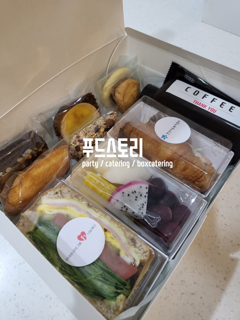 푸드스토리 한국아동복지협회 다과박스 다과도시락 네이버 블로그