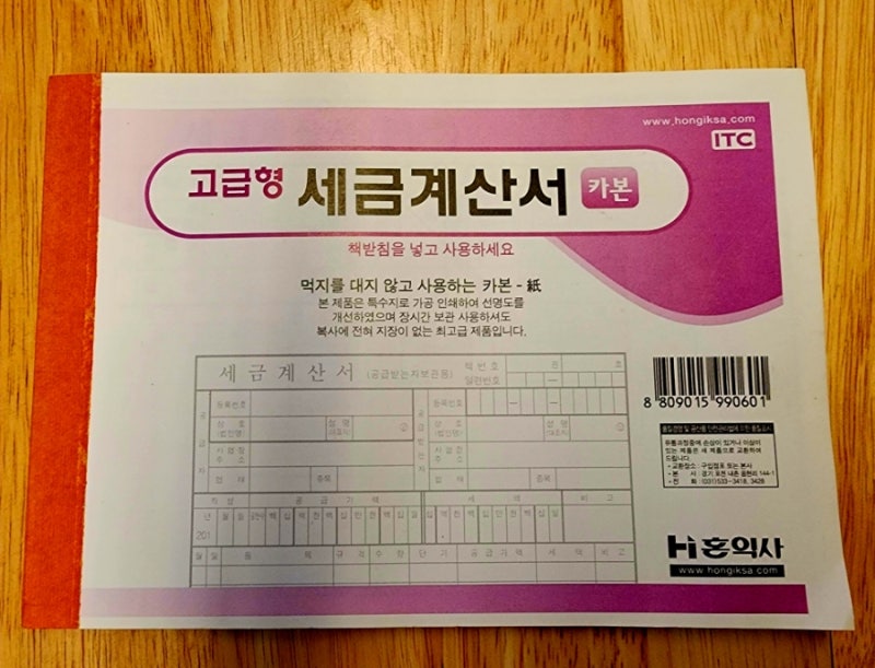 5분만에 끝내는 수기 종이세금계산서 작성 발행하는 방법양식 가산세 총정리 네이버 블로그