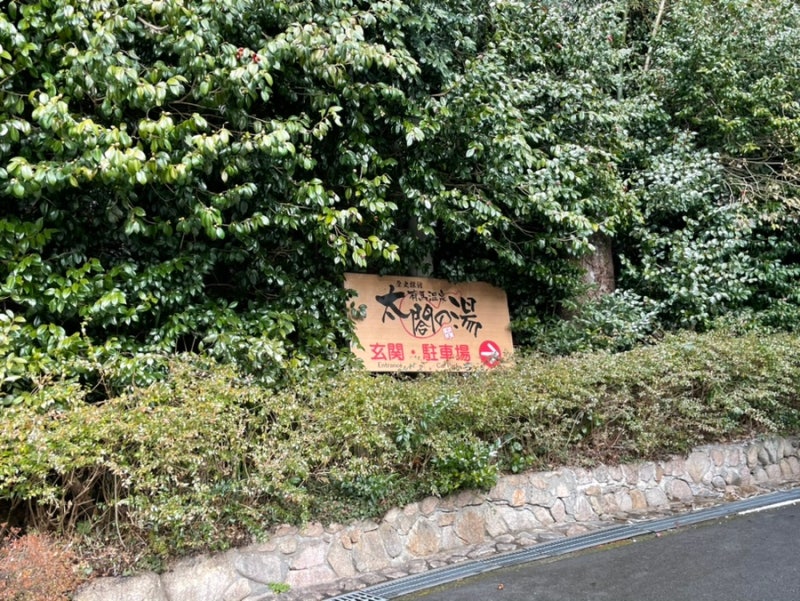 일본 오사카 고베 여행 아리마온천 다이코노유 타이코노유 고베 한신패스 오사카에서 아리마온천 가는 방법 아리마 온천
