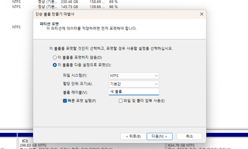 윈도우 파티션 나누기 삭제 외장하드 Usb Ssd 설정 네이버 블로그