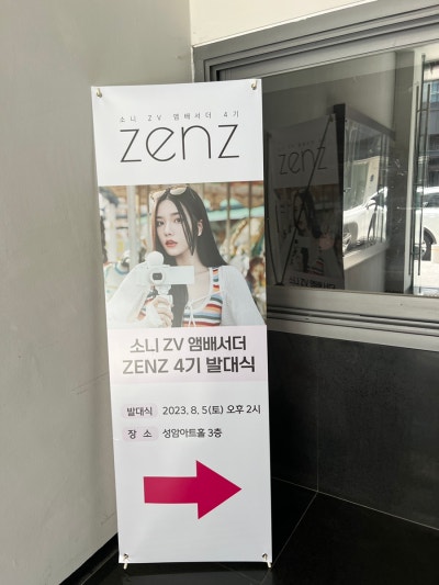 소니 브이로그 카메라 ZV-1 M2 언박싱과 앰배서더 ZENZ 4기 발대식 기록 : 네이버 블로그