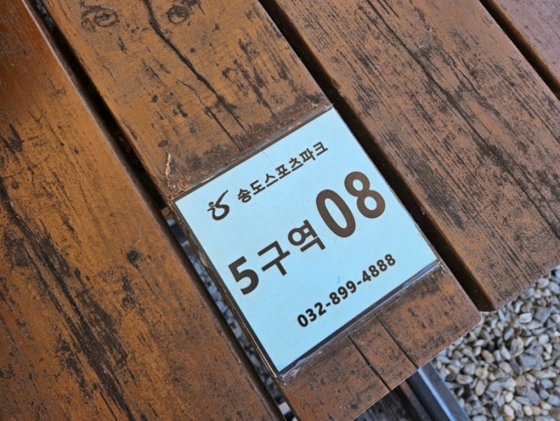 인천 송도 스포츠파크 캠핑장 단체 피크닉존 5구역 예약 방법 및 이용후기 네이버 블로그