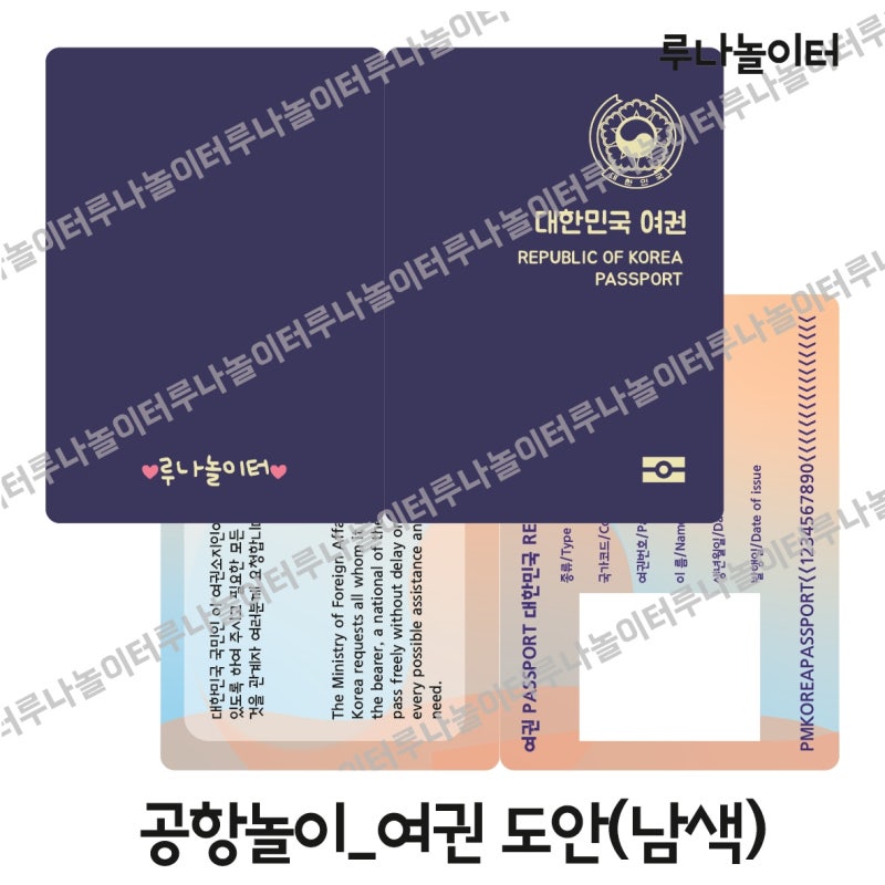 여권 도안 공항놀이 도안 여권 놀이 공항놀이 비행기 놀이 도안 교통기관 놀이 추천 공항놀이 자료 공항