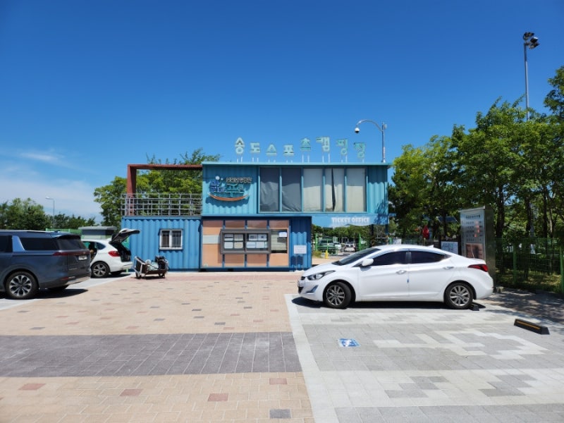 인천 송도 스포츠파크 캠핑장 단체 피크닉존 5구역 예약 방법 및 이용후기 네이버 블로그