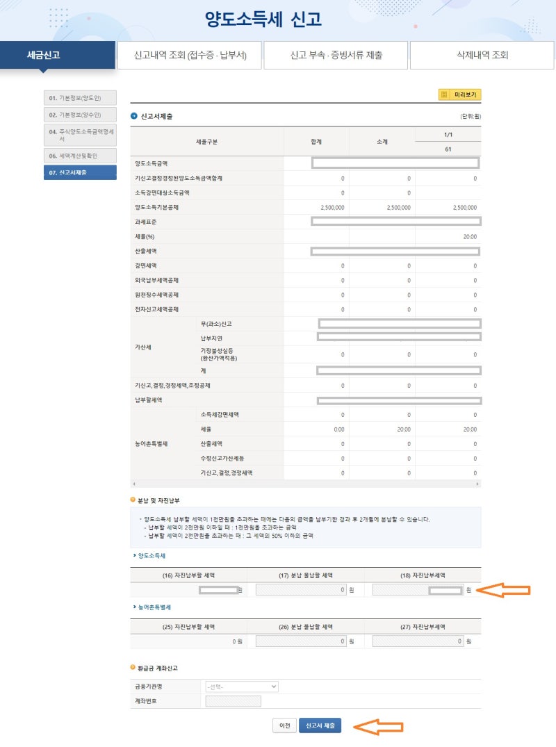해외주식 양도소득세 기한 후 신고 방법 총정리 가산세 감면혜택 네이버 블로그