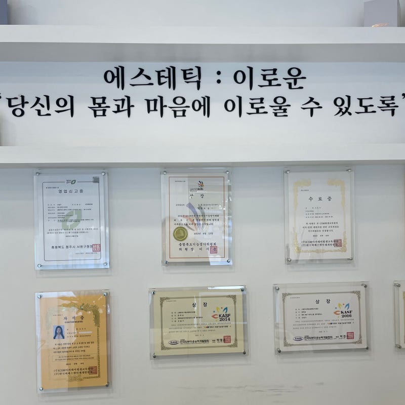 청주 산남동 피부관리 아로마 전신관리 추천 에스테틱 이로운 : 네이버 블로그