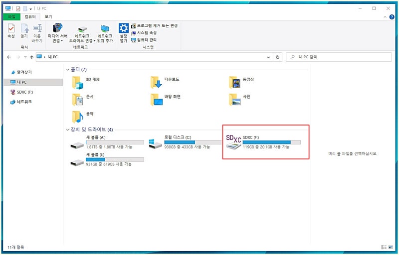 Sd 카드 포맷 방법 디스크 쓰기 금지 해제 정리 Usb도 가능 네이버 블로그