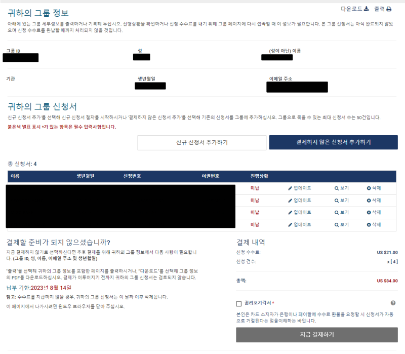 미국 이스타 Esta 비자 신청 방법 비용 및 유효기간 자녀 가족 신청과 결제 방법 네이버 블로그