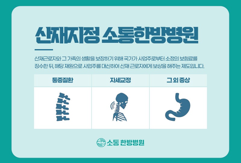 일산 산재지정 병원 편리하게 이용할 수 있도록 네이버 블로그