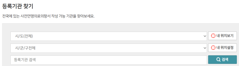 Dnr 뜻 연명치료 거부 사전연명의료의향서 작성 방법 네이버 블로그