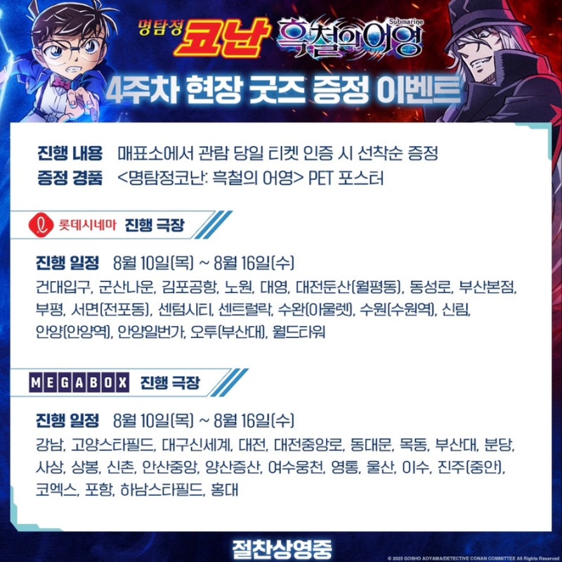 명탐정코난 흑철의어영 4주차 특전 진행관 추가 네이버 블로그