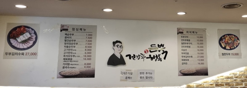 가산디지털단지역 점심 저녁으로 부담 없이 즐길 수 있는 순두부 맛집대두네순두부 네이버 블로그
