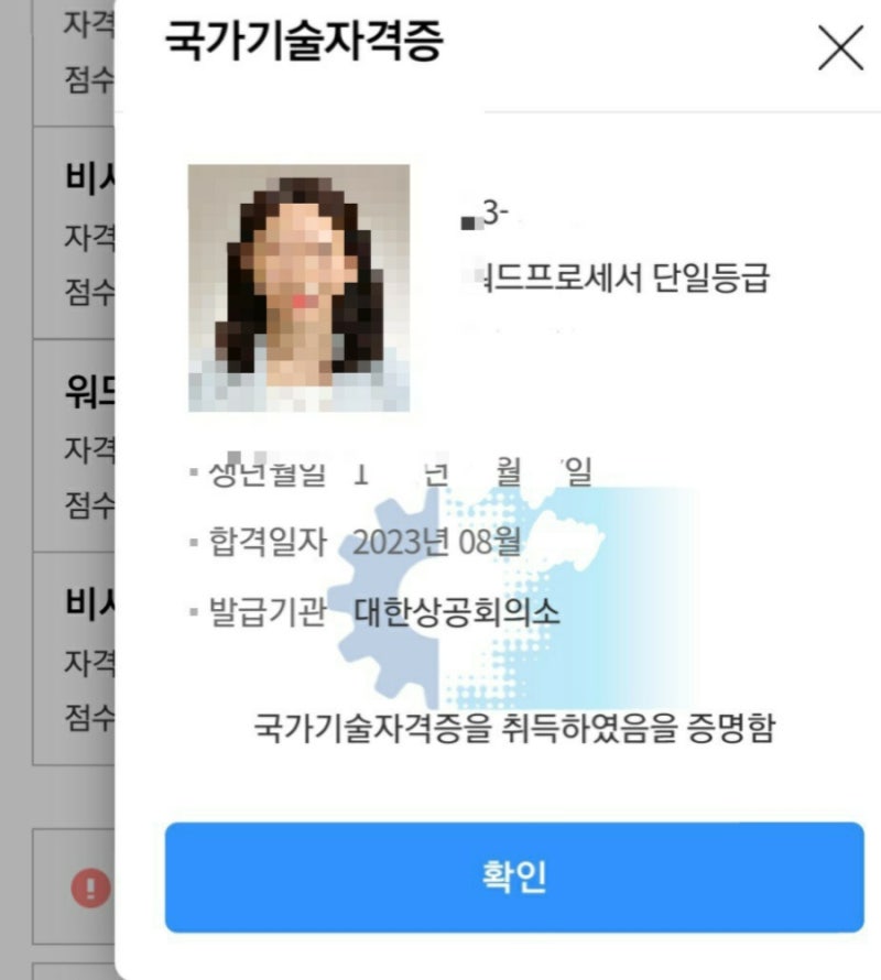 워드프로세서 자격증 워드 실기 합격 후기 결과 미리 확인하는 방법 네이버 블로그