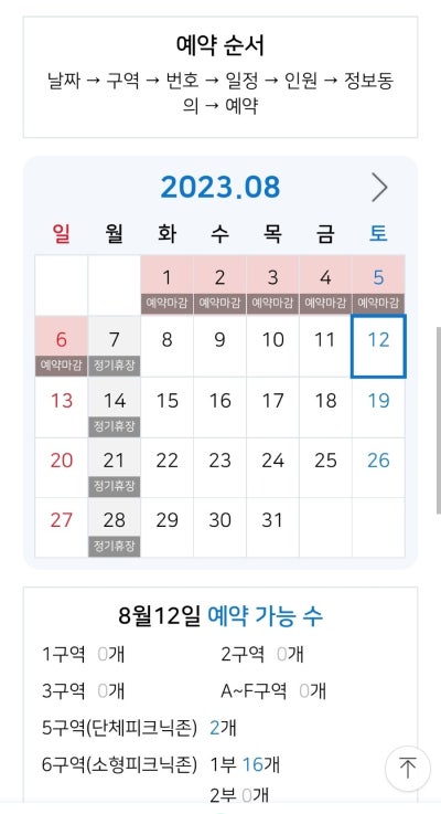 인천 송도 스포츠파크 캠핑장 단체 피크닉존 5구역 예약 방법 및 이용후기 네이버 블로그
