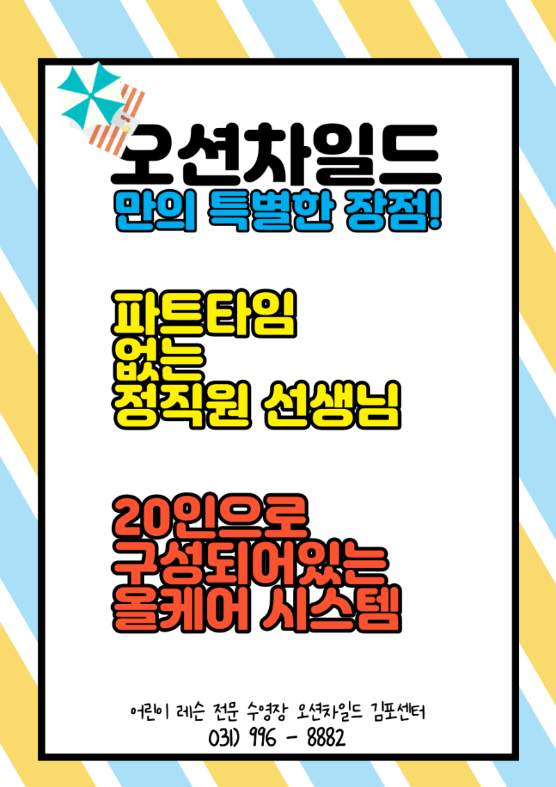 김포어린이수영장 김포오션차일드 오션차일드만의 특별한 장점을 소개합니다 네이버 블로그
