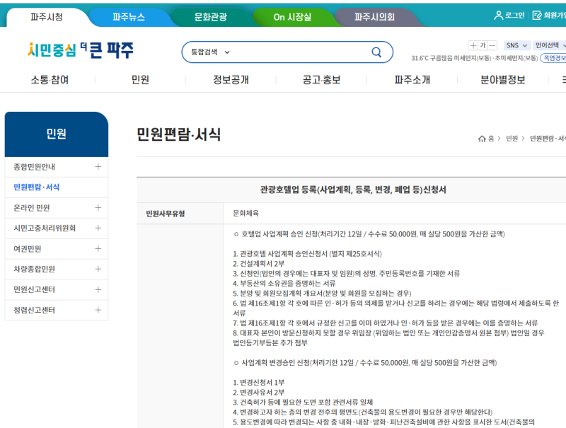 관광호텔업 등록사업계획 등록 변경 폐업 등신청서 양식 네이버 블로그