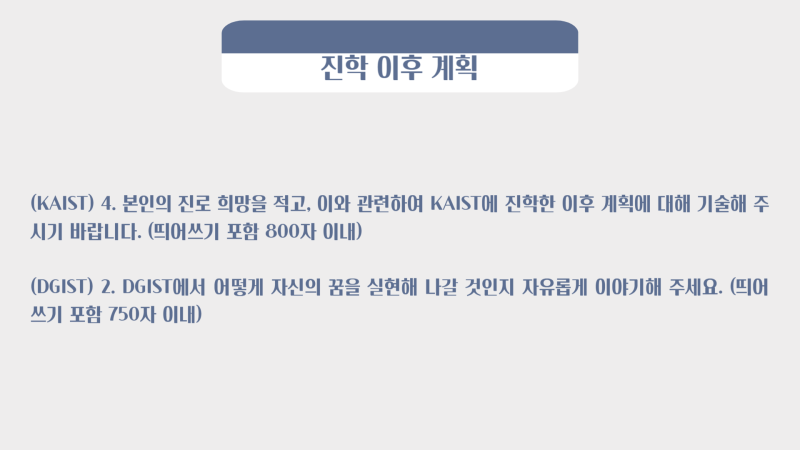 2024 카이스트 자기소개서 항목 분석 2 유니스트 디지스트 지스트 켄텍까지 자소서 총 정리 네이버 블로그