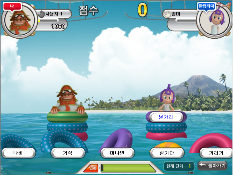 한컴타자연습구버전 자리연습낱말연습짧은글연습긴글연습 게임케이크던지기 해상구조sos 네이버 블로그