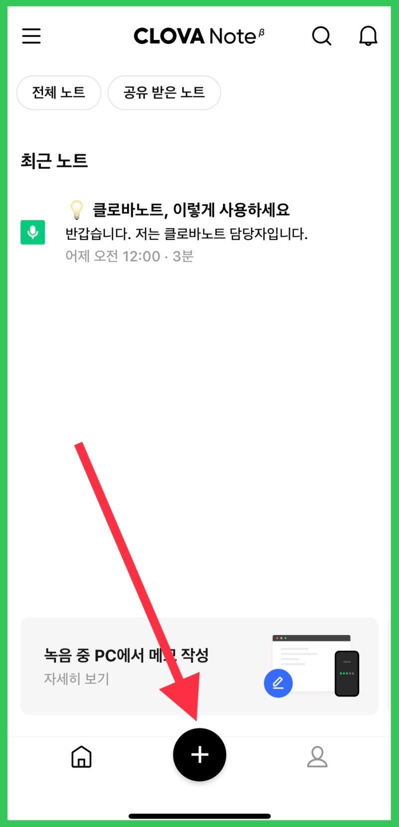 네이버 클로바노트(Clova Note) 음성을 글자로 전환하기 (음성파일 텍스트 전환) : 네이버 블로그