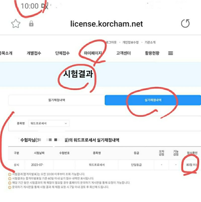 워드프로세서 자격증 워드 실기 합격 후기 결과 미리 확인하는 방법 네이버 블로그