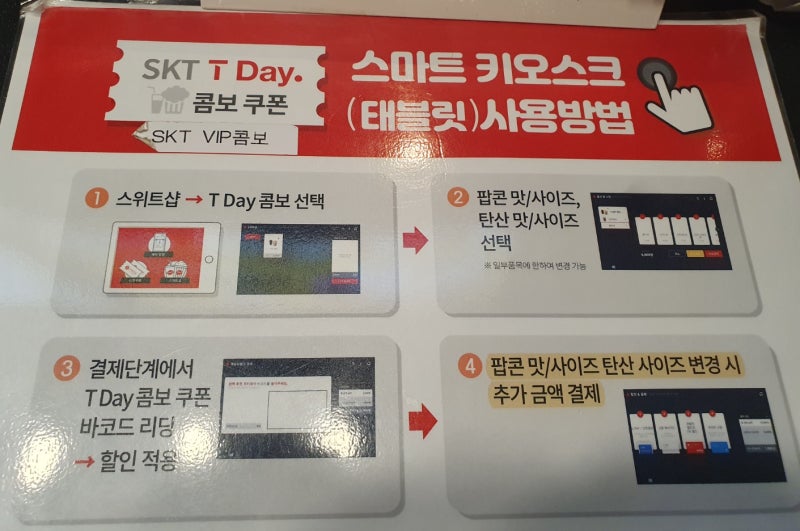 SKT멤버십이라면 T day 롯데시네마 영화할인+T day콤보 2,000원에! 아이들과 여름휴가는 영화관으로 가요 : 네이버 블로그