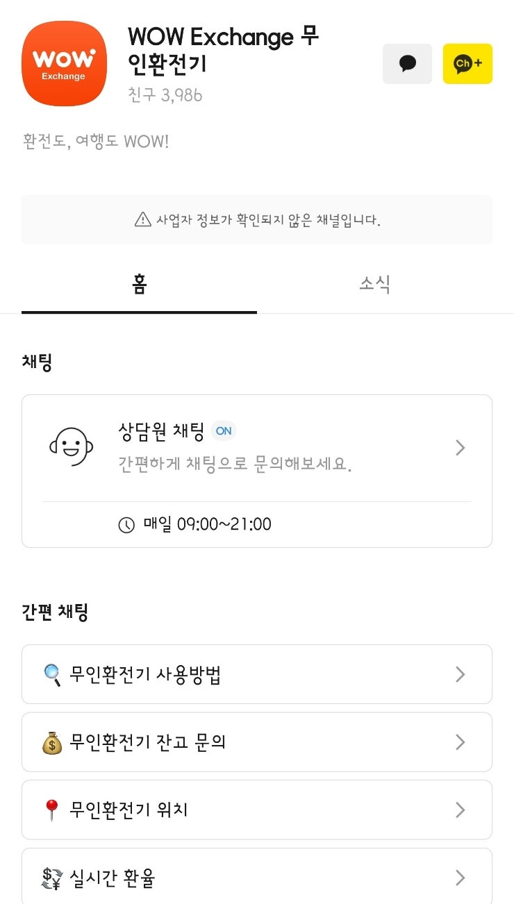 대만 가오슝 여행준비 #1 100%이상 우대 광화문 와우 익스체인지 무인 환전기 이용 방법! : 네이버 블로그