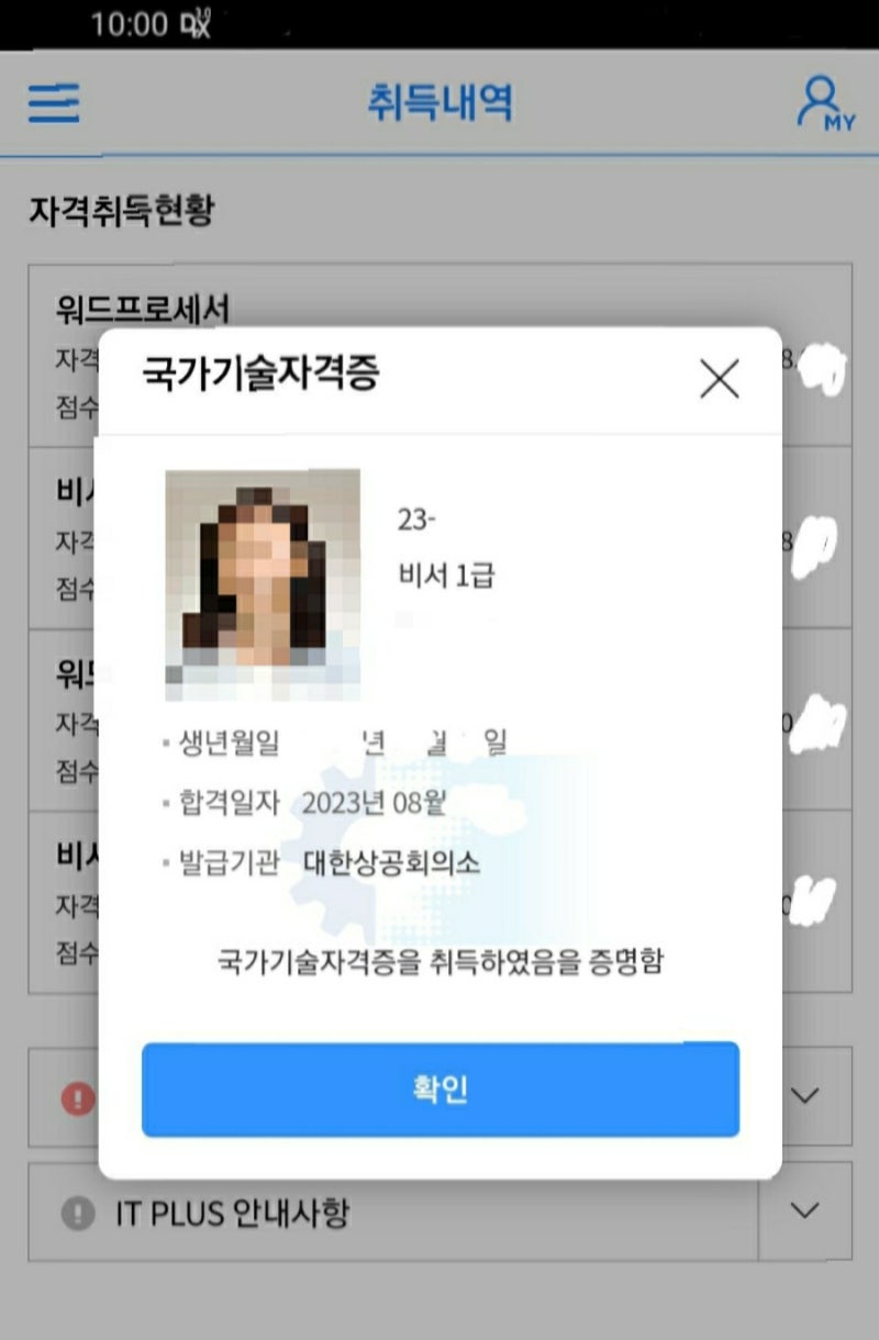 워드프로세서 자격증 워드 실기 합격 후기 결과 미리 확인하는 방법 네이버 블로그