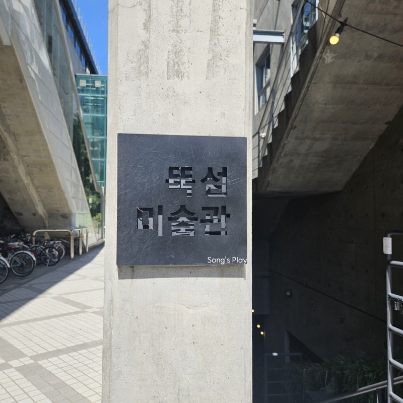 실내 데이트 전시회 추천 서울 뚝섬 미술관 인사이드미 네이버 블로그