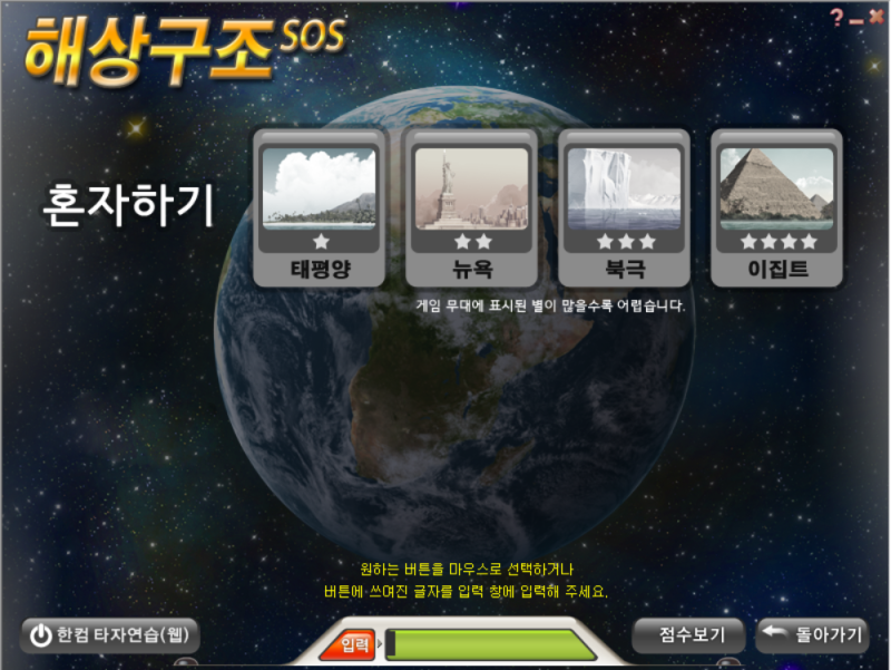한컴타자연습구버전 자리연습낱말연습짧은글연습긴글연습 게임케이크던지기 해상구조sos 네이버 블로그