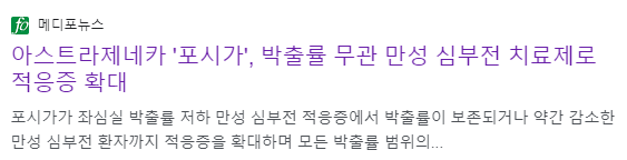 당뇨약 포시가정 다파글리플로진dapagliflozin 혈당조절 만성 심부전 만성 신장병 네이버 블로그