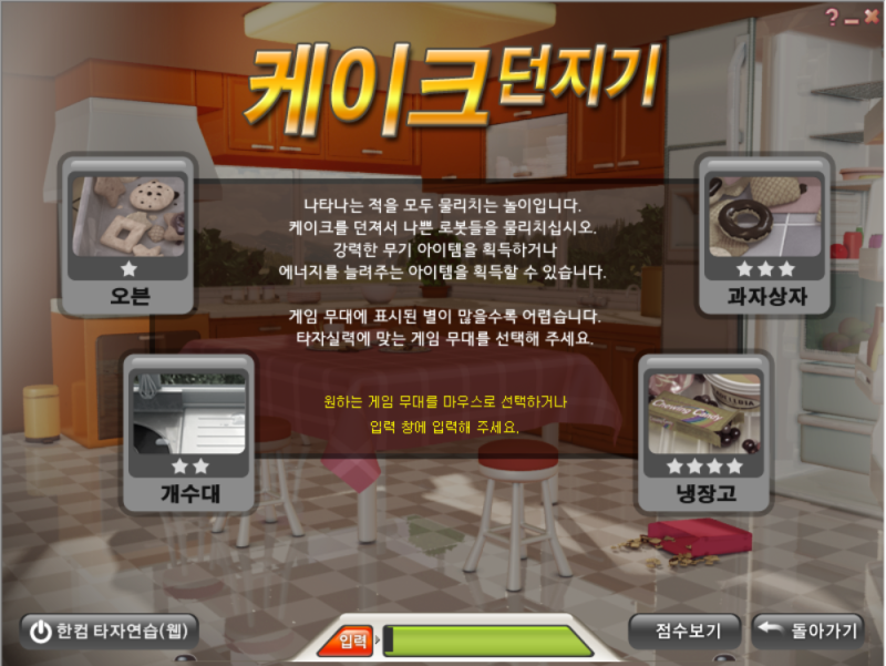 한컴타자연습구버전 자리연습낱말연습짧은글연습긴글연습 게임케이크던지기 해상구조sos 네이버 블로그