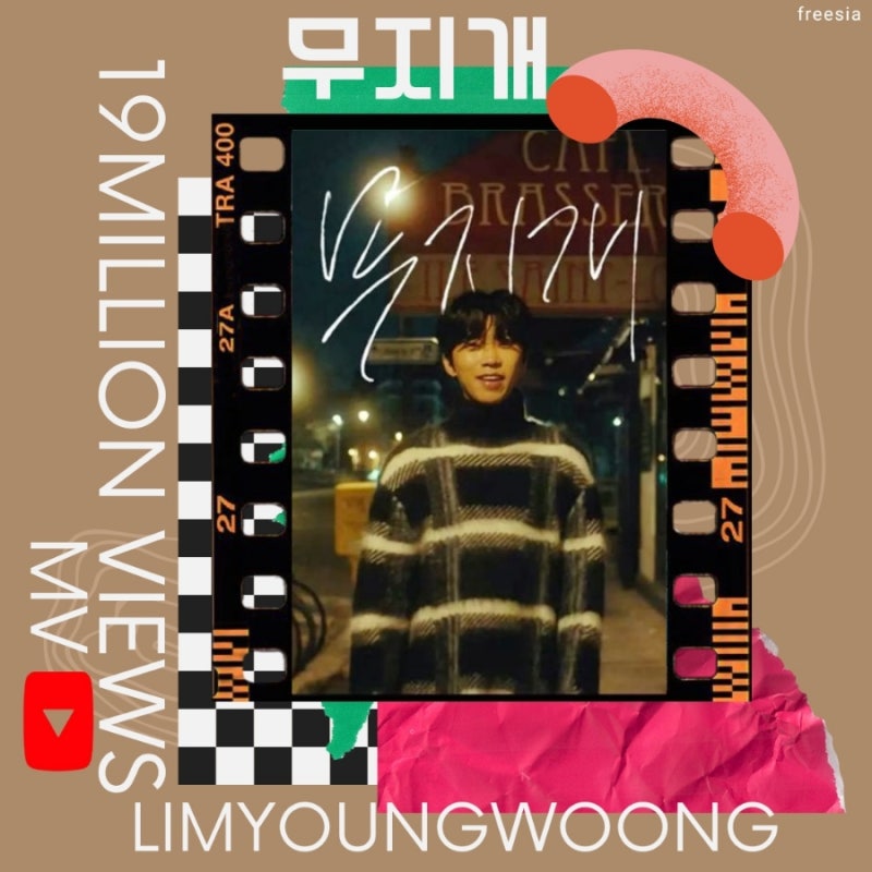 임영웅 유튜브 무지개 (Rainbow) MV 1900만뷰 다정다감한 히어로 : 네이버 블로그