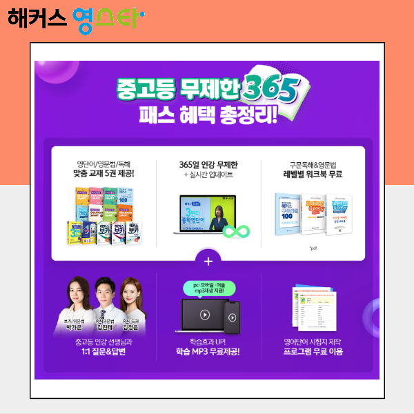중학생 영어 공부도 해커스 중학영어인강으로 쉽고 재미있게 공부해 보자 네이버 블로그