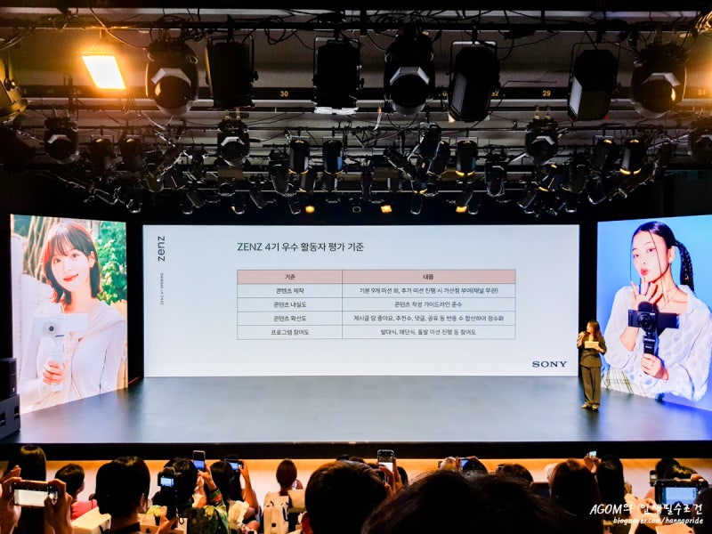 소니 ZENZ 4기 발대식 참여 후기 : 네이버 블로그