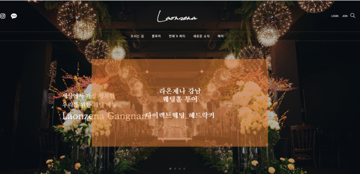 웨딩홀투어헤드락커 라온제나강남음식