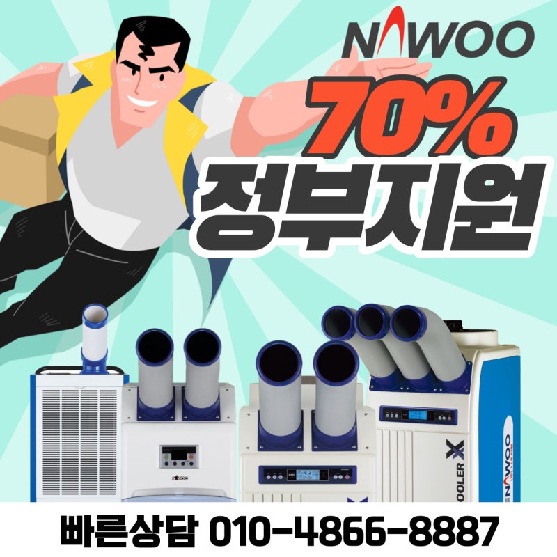 산업용 에어컨 23년 8월 폭염재난 정부지원 긴급 재정지원 클린사업장조성지원 네이버 블로그