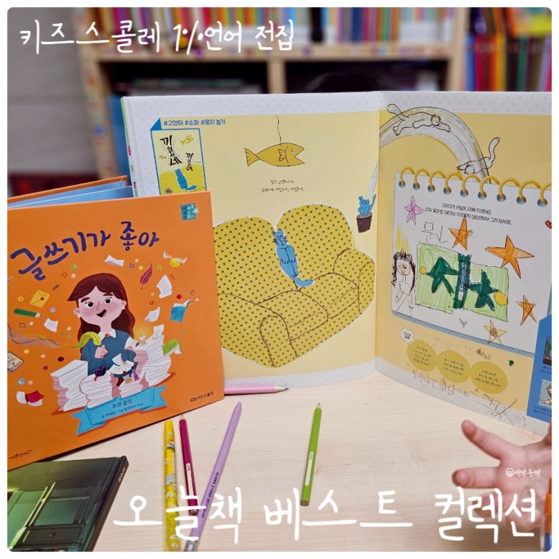 키즈스콜레 창작 오늘책 베스트 컬렉션 꼬리에 꼬리를 무는 독서프로그램 네이버 블로그