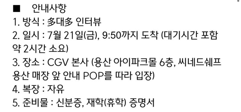 [CGV Campus Crew]1기 서류&면접 합격 후기🍿(+합격 꿀팁 | 칭찬받은 자소서 공개) : 네이버 블로그