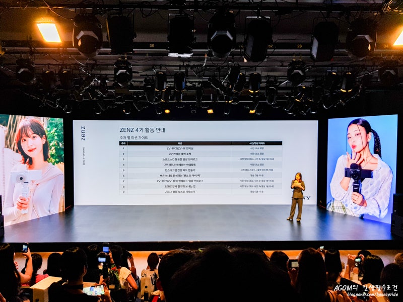 소니 ZENZ 4기 발대식 참여 후기 : 네이버 블로그