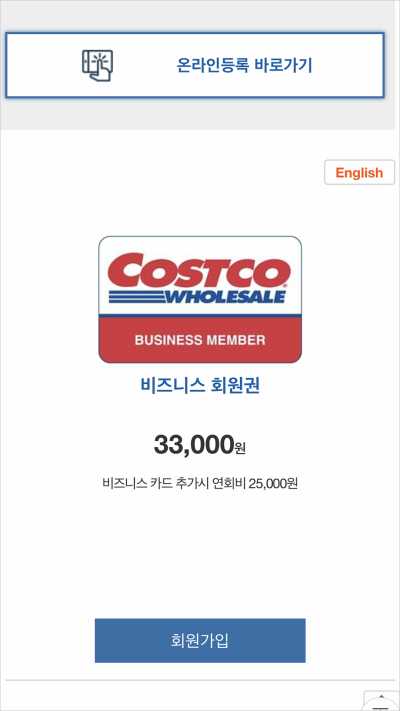 코스트코 회원권 발급 온라인 회원가입 방법 및 카드 종류별 가격ft 결제는 현대카드와 현금만 가능 네이버 블로그