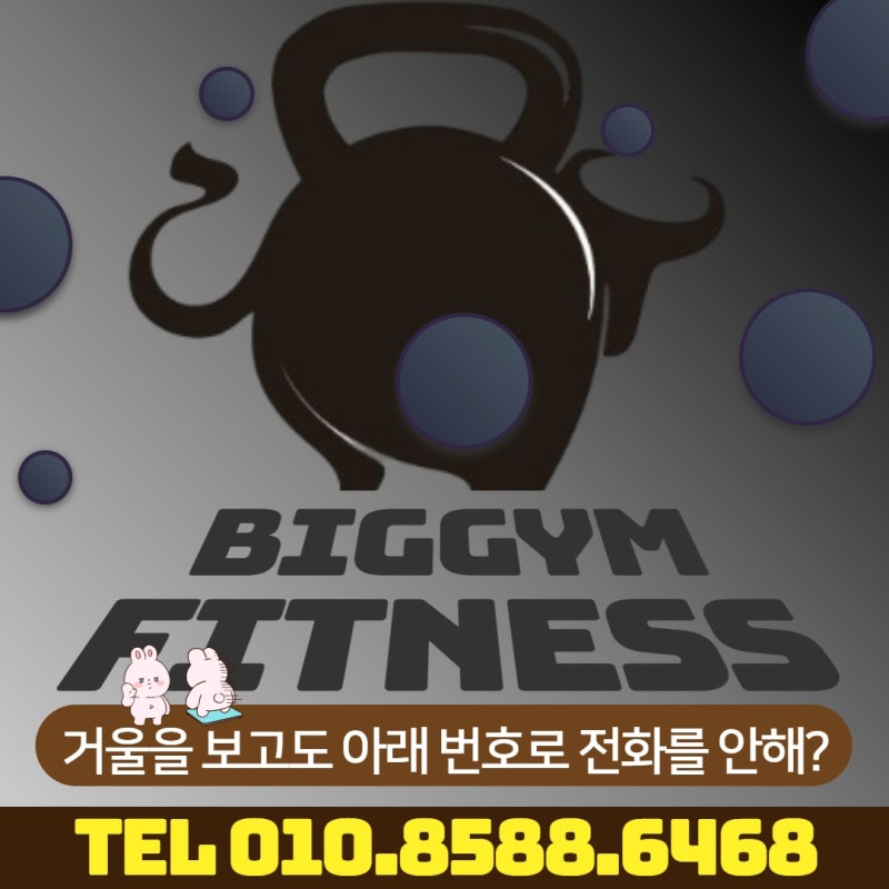 남악목포헬스 피티남악목포헬스장 Pt남악목포 빅짐 빅짐휘트니스 8월 헬스 이벤트 네이버 블로그