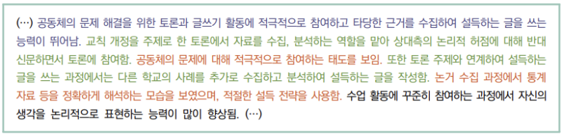 화법과 작문 세특 예시로 보는 국어 화작 세부특기능력사항 네이버 블로그